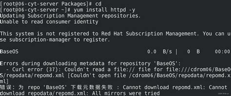 Linux Redhat8 4 可以联网但是无法用yum 下载d 报错如下图，球球大佬解答！不懂为什么下载元数据失败， Redhat8