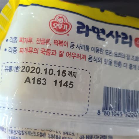 블라인드 블라블라 유통기한 1년6개월 지난 라면사리