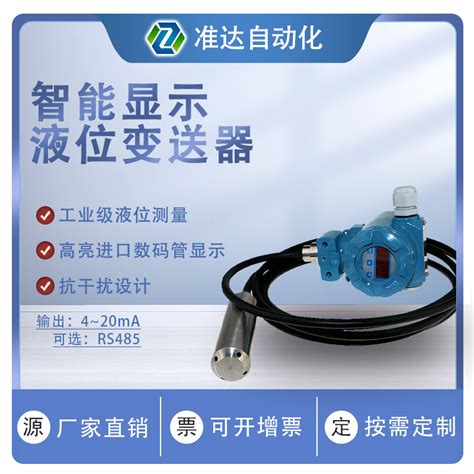 智能显示液位变送器数显抗干扰型水位传感器4 20ma带rs485通讯虎窝淘