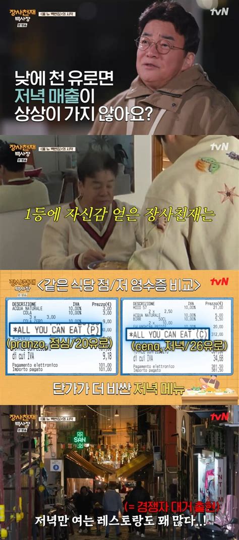 ′장사천재 백사장′ 손님들이 몰아닥치지만 백종원이 화가나는 이유는＂너무 빡세요＂