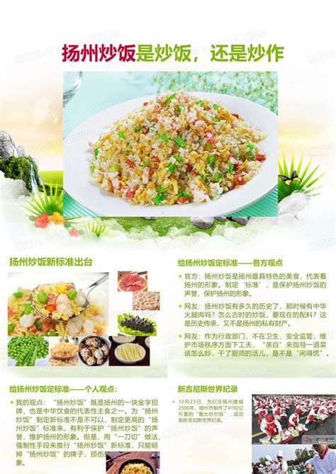 扬州炒饭PPT模板下载 编号lbkvxyvr 熊猫办公