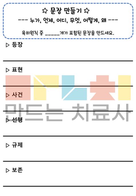 초등 교과 어휘문장만들기초등 3~4학년 만치 만드는 치료사