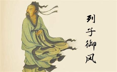 夫列子御风而行，那么列子是怎么做到御风而行的？ 历史故事赢家娱乐