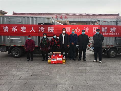 年终慰问送温暖、点滴爱心暖老人 韩城市合力煤焦有限责任公司