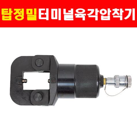 탑정밀 유압식터미널육각압착기 325 Tb 6610049 유압식압착기 터미널육각압착기 육각압착기 압착기 흥원닷컴
