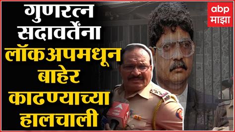 Satara Gunaratna Sadavarte यांना लॉकअप मधून बाहेर काढण्याच्या हालचाली