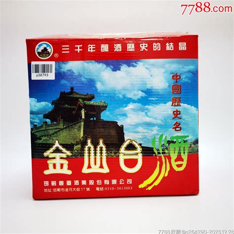 丛台酒 老酒收藏 九九九老酒馆7788收藏 收藏热线