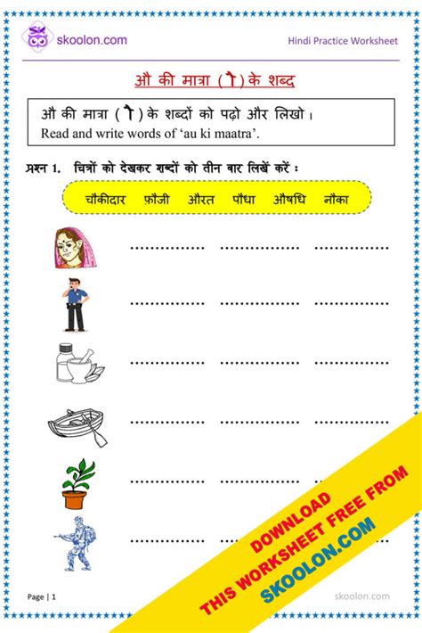 Au Ki Matra Wale Shabd 2