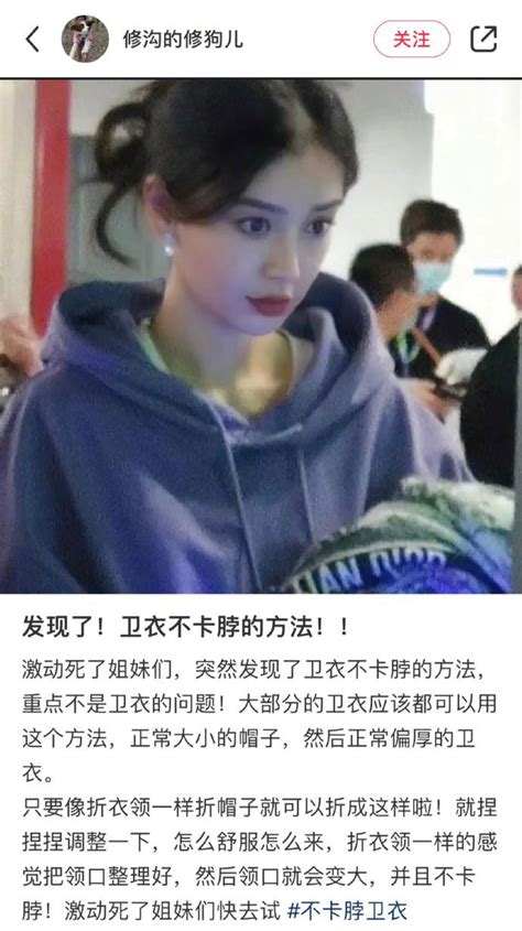 穿卫衣不勒脖子的办法，亲测有用！