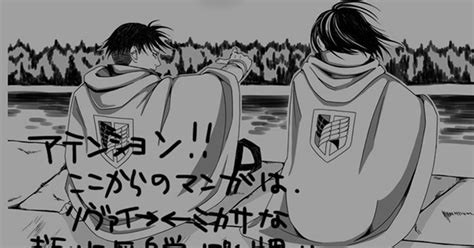 進撃の巨人 【進撃】リヴァミカ／リヴァ→←ミカ漫画 タキのマンガ リヴァミカ リヴァイ ミカサ・アッカーマン Pixiv