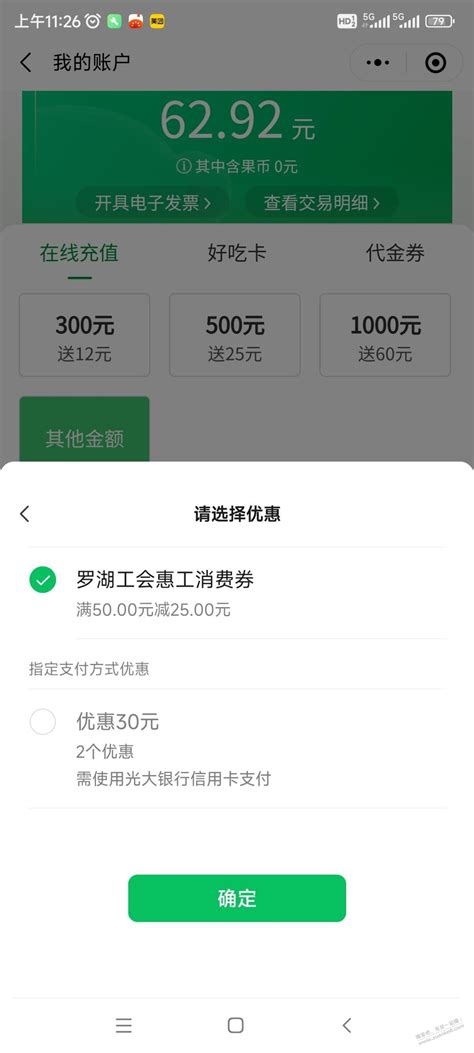 深圳工会的50 25可以充百果园 最新线报活动教程攻略 0818团