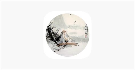 ‎伯牙绝弦 En App Store