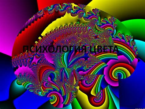 Основы колористики. Психология цвета - презентация онлайн