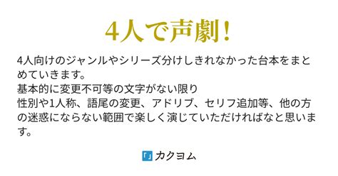 4人向け声劇台本置き場（どでかぬれ） カクヨム