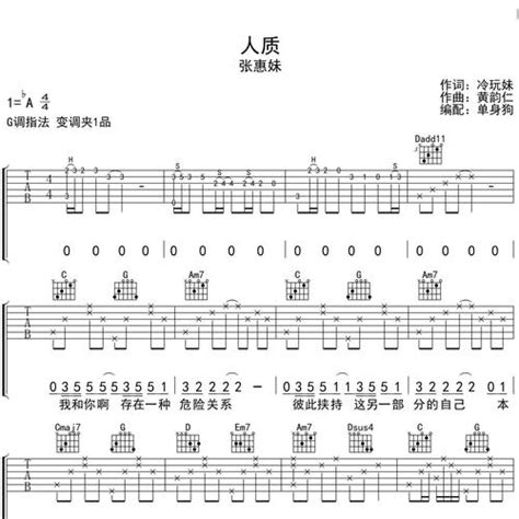 《哭砂》吉他谱张惠妹弹唱伴奏吉他谱d调版 吉他堂
