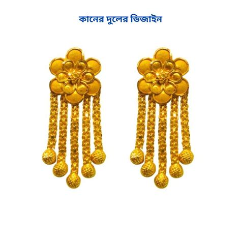 কানের দুলের ডিজাইন ছবি ২০২৩। স্বর্ণের ছোট কানের দুলের ডিজাইন Dreamyitc ☑