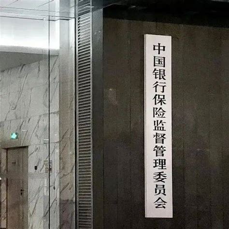 银保监会发声！严厉打击这类行为！管理银行机构内控