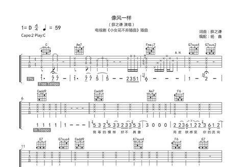 像风一样吉他谱 薛之谦 C调弹唱80 专辑版 吉他世界