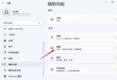 Win11系统怎么打开虚拟键盘u深度
