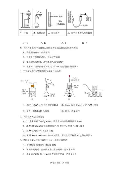 实验活动1配制一定物质的量浓度的溶液课堂同步练习（含解析）人教版高中化学必修第一册 21世纪教育网