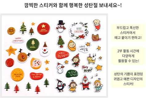 2 성탄절 스티커 교회 성탄선물