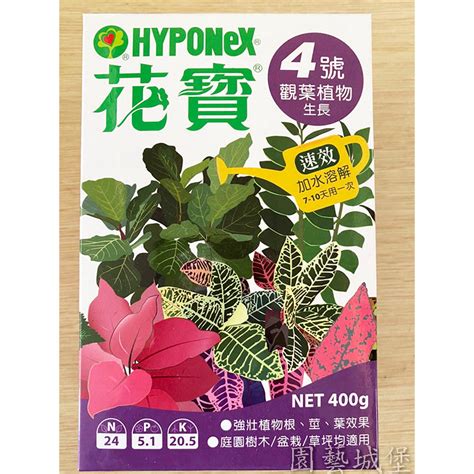 【園藝城堡】花寶4號400g 觀葉植物生長 植物通用速效肥 植物花卉用肥 蝦皮購物