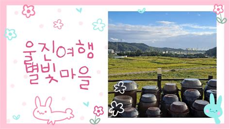 별과 달을 보러 별빛마을로~~🤩🤩🤩 Youtube