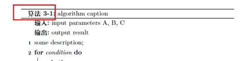 科研神器latex：algorithm2e算法常用技巧小结 Csdn博客