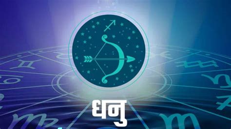 धनु राशि Sagittarius