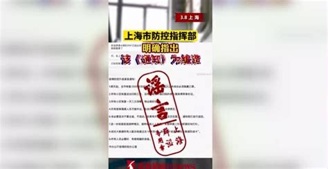 上海下发《疫情防控升级紧急通知》？假的！连机构名字都写错了腾讯新闻