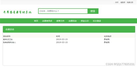 基于phpmysql青年志愿者服务管理系统的设计与实现sql志愿者活动数据库设计 Csdn博客