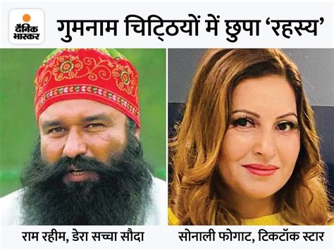 Haryana News Dera Sacha Sauda Ram Rahim Tiktok Star Sonali Phogat