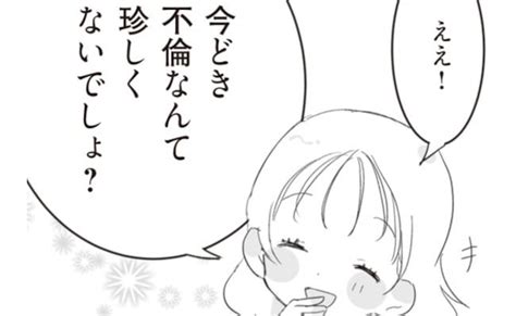 ＜浮気相手とline友達に＞「不倫なんてよくあること」夫の浮気相手が悪びれもせず、不倫宣言をし｜elthaエルザ