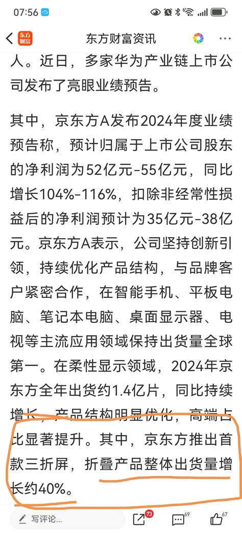 做为华为折叠屏手机铰链结构件的供应商，猜猜宜安科技业绩增长多少？ 宜安科技 300328 股吧 东方财富网股吧