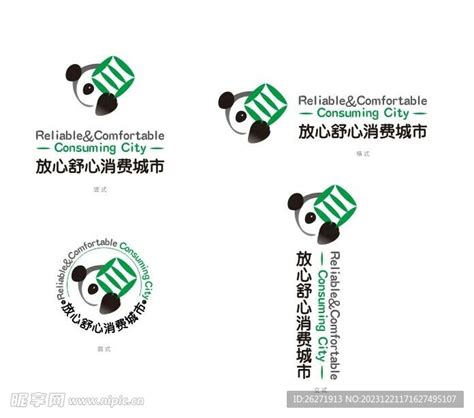 放心舒心城市 消费城市 设计图广告设计广告设计设计图库昵图网