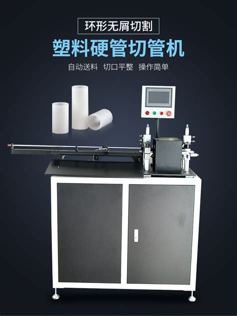 全自动无屑切管机水管塑料pe胿胶塑料管材裁切割机设备环切机 阿里巴巴