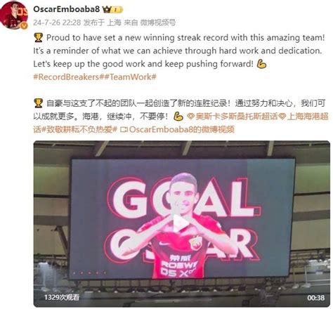联赛14连胜！奥斯卡发文：自豪与这支团队一起创造了新的连胜纪录腾讯新闻