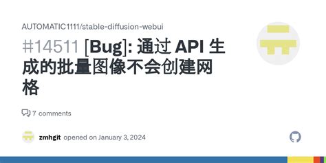 Bug 通过 API 生成的批量图像不会创建网格 Issue AUTOMATIC stable diffusion webui GitHub