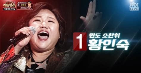 히든싱어4 왕중왕전 황인숙 소찬휘 호평 더 똑같아 진다