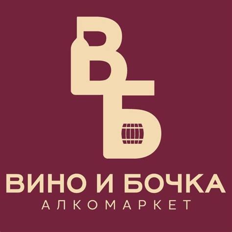 Вино Бочка