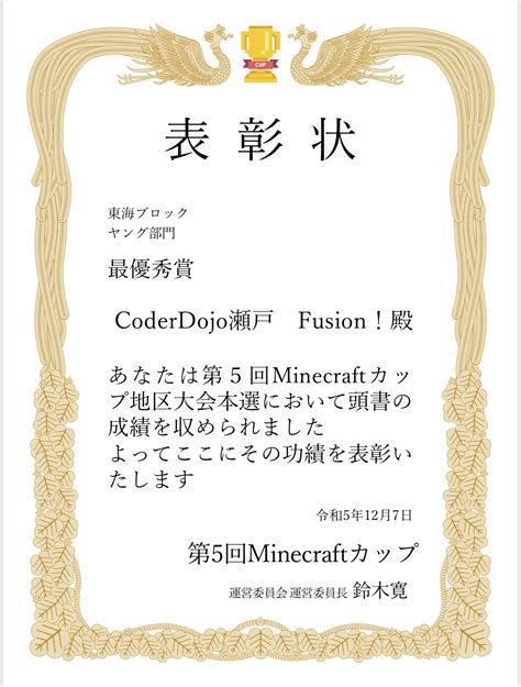 第5回minecraftカップ 全国大会出場決定！ Coderdojo瀬戸