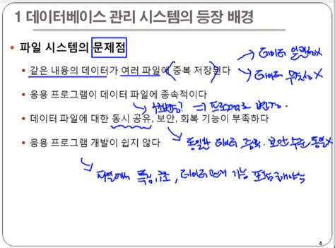 데이터베이스 데이터베이스 관리 시스템