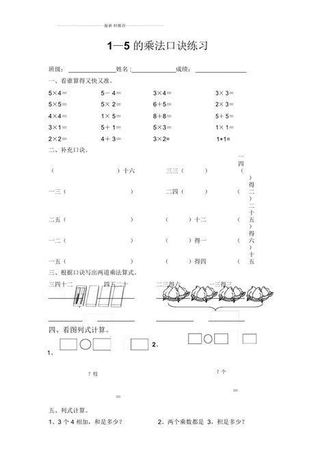 1 5的乘法口诀练习