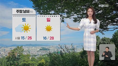 오후날씨 꿀팁 주말 초여름 더위 네이버 Tv