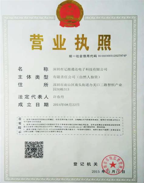 荣誉资质 辽源通达电子科技官网