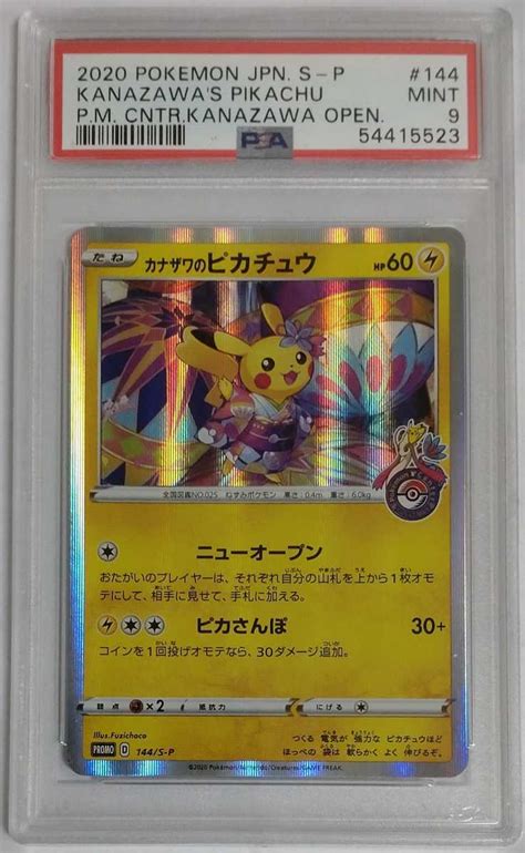 1円出品 Psa9 ポケモンカード カナザワのピカチュウ プロモ ポケモンセンター 金沢 Kanazawa Pikachu Pokemon