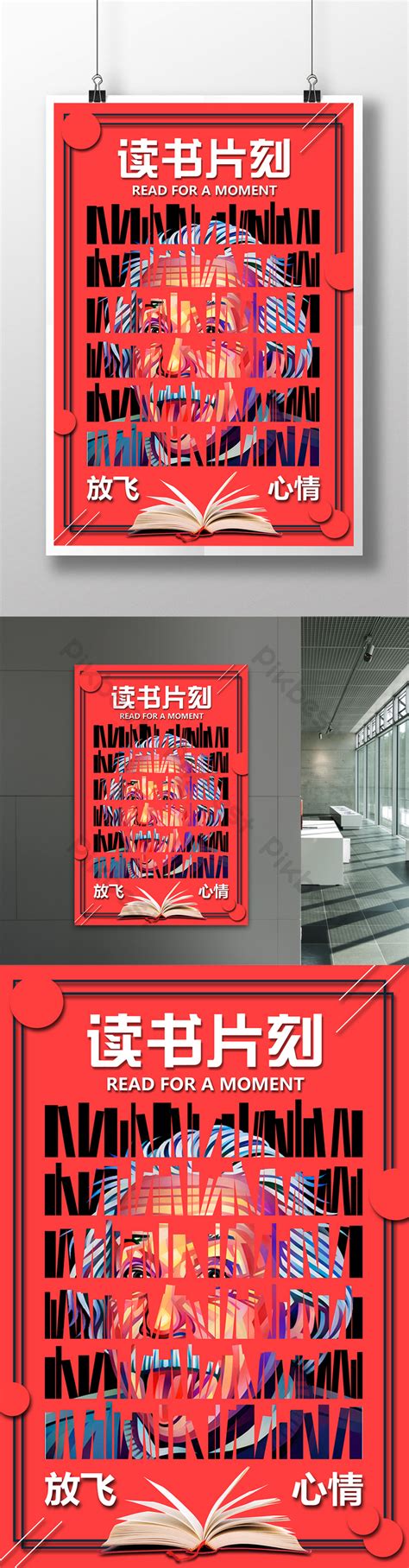 Red And Black Creative Reading Moment Poster Design Psd Free Download