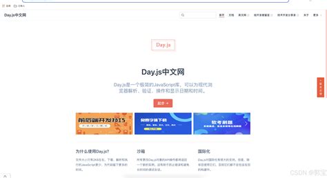 Dayjs（操作日期和时间的js库） Csdn博客