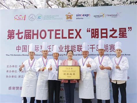 喜报｜烹饪学院斩获第七届hotelex“明日之星”中国国际烹饪职业技能联赛千岛湖赛区赛事多项大奖 云南旅游职业学院烹饪学院