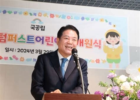 안양시 43번째 국공립어린이집 개원